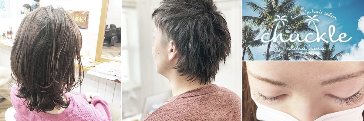 メニュー ｜ 常陸大宮市の美容室／まつげエクステ｜chuckle（チュクル）